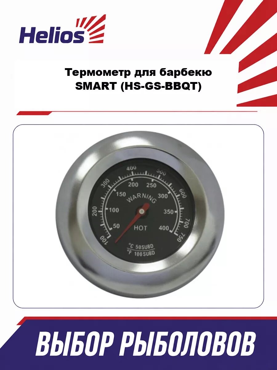 Термометр для барбекю SMART (HS-GS-BBQT) Helios