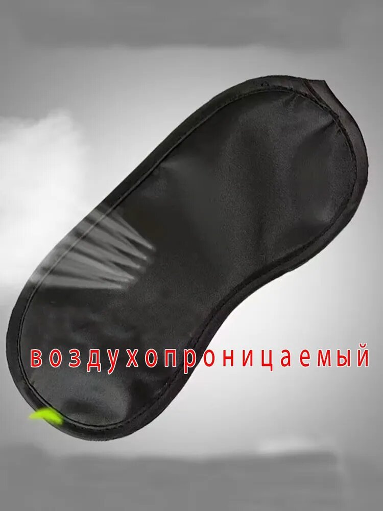 Маска для сна — фото 1