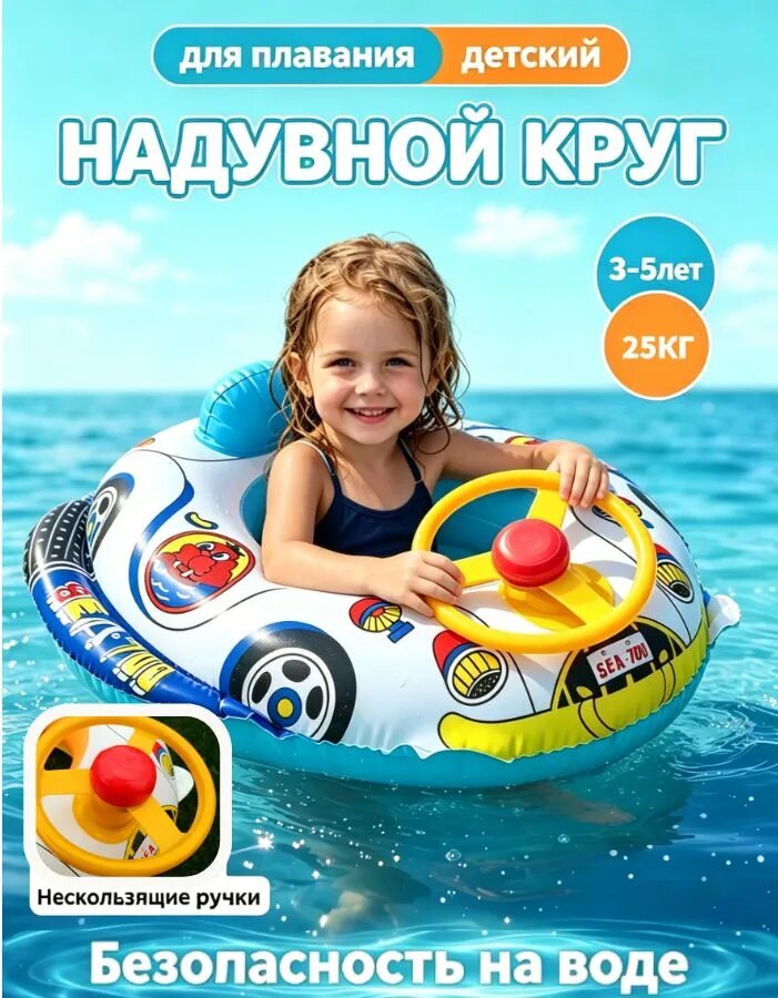 Детский надувной круг для плавания в форме автомобиля с рулем и клаксоном, сиденье-плавательный круг для детей 1 5 лет