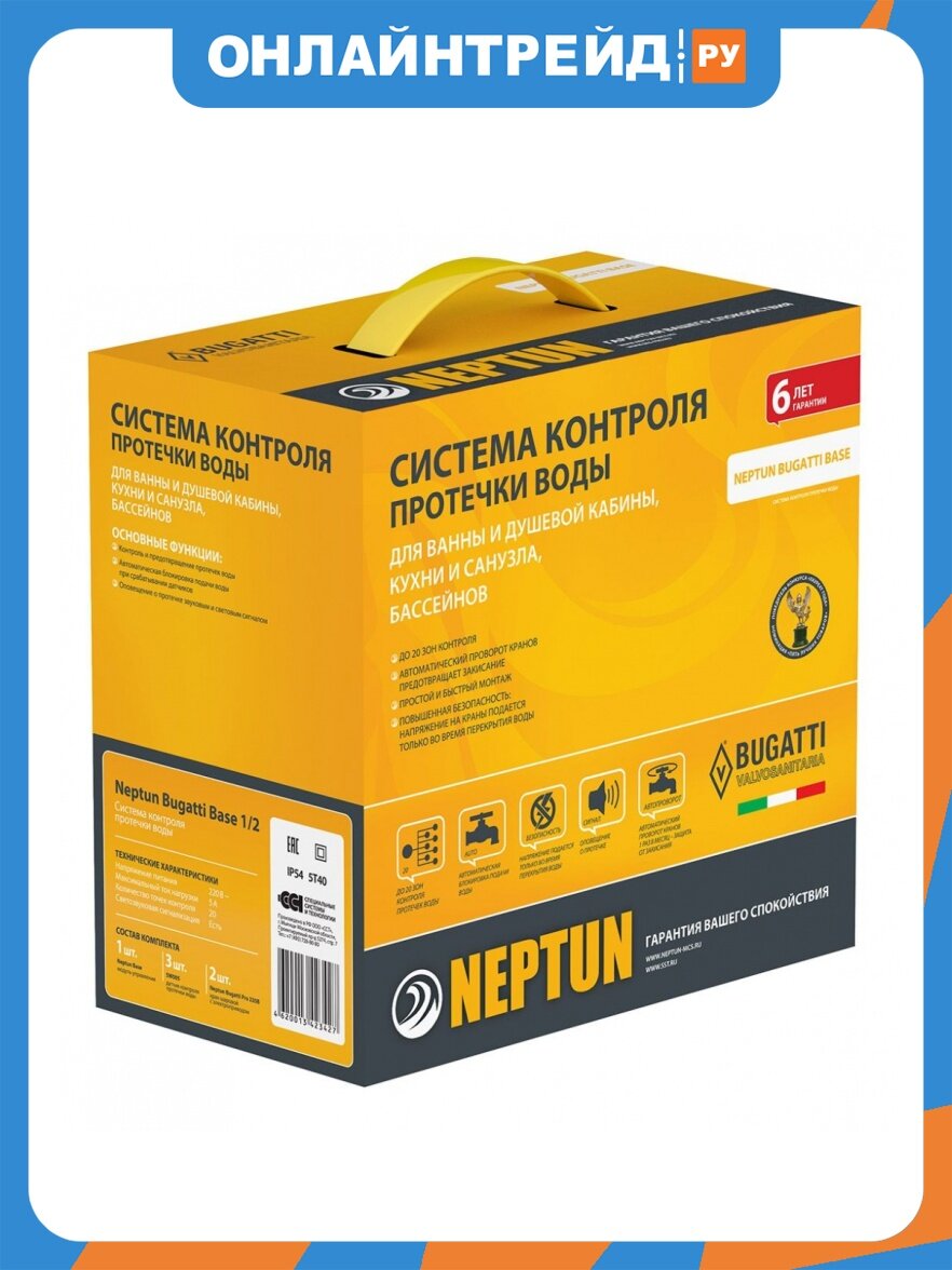 Комплект защиты от протечки Neptun Bugatti Base 1/2"