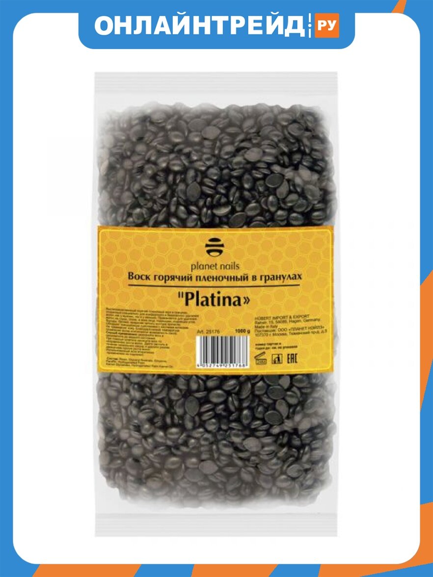 Горячий воск в гранулах Planet Nails пленочный, Platina 1000г