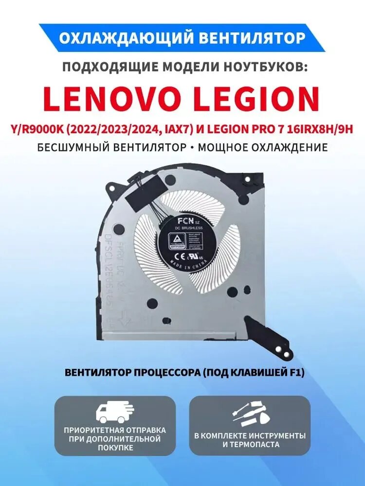 Вентиляторы для ноутбуков Lenovo Legion