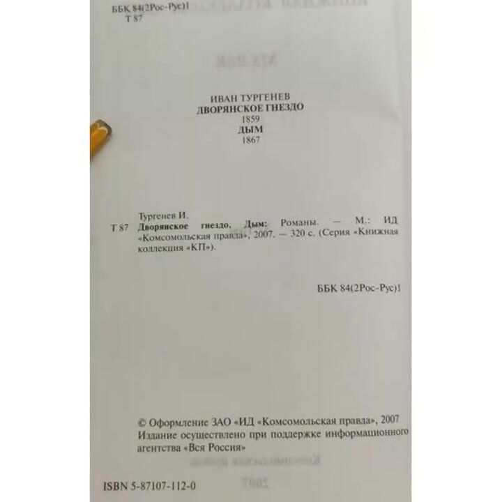 Дворянское гнездо Дым — фото 1