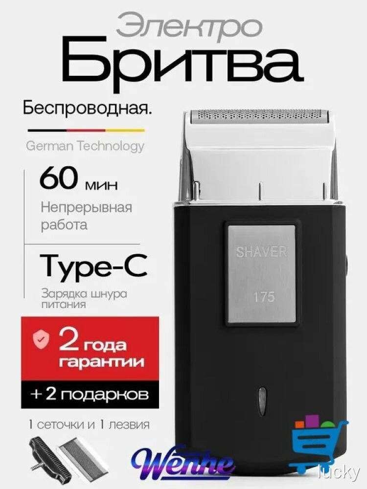 Электробритва DPWL-175-hexa, белая, беспроводная, 60 мин, Type-C зарядка, 2 года гарантии, 2 подарка