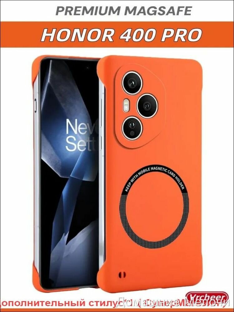 Чехол для Honor 400 Pro / Хонор 400 Про магнитный, совместимый с MagSafe, Ультратонкий, Безрамочный(оранжевый)