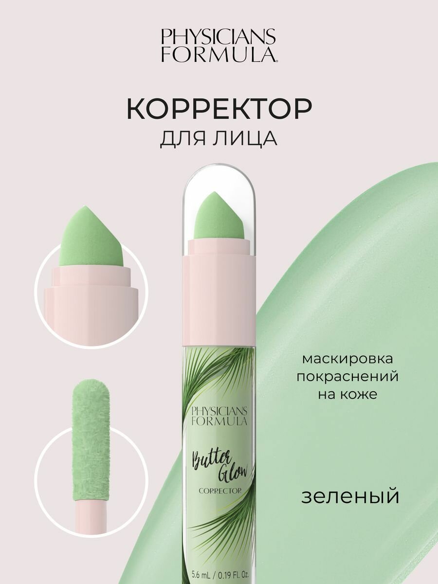 Physicians Formula Корректор для лица Butter Glow Corrector, тон: зеленый, 5,6 мл
