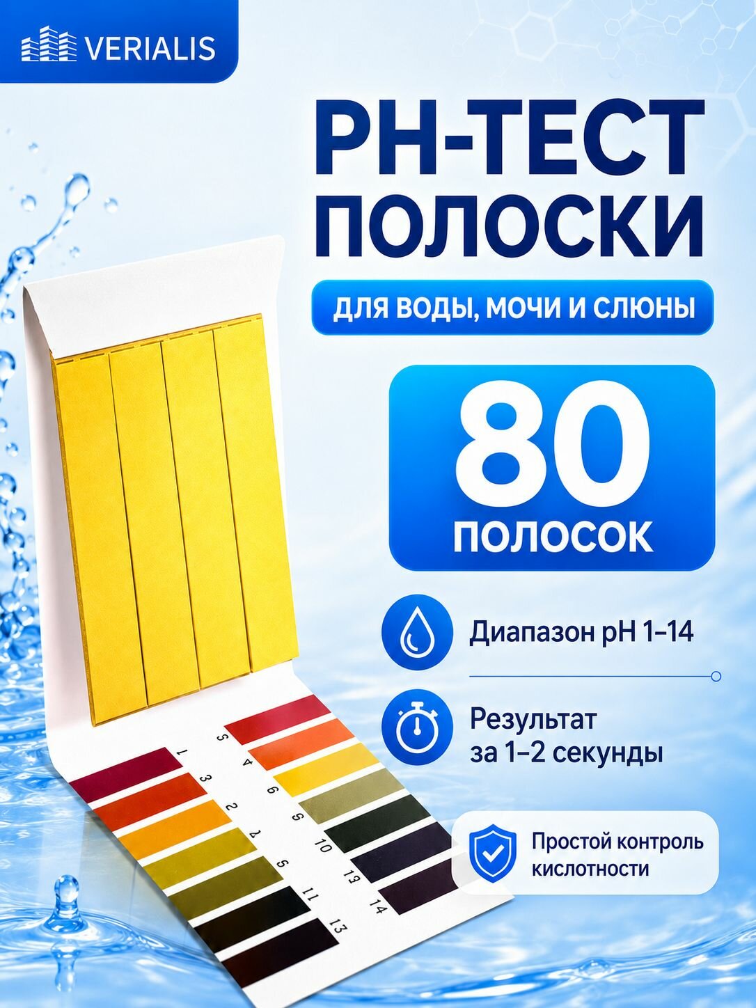 Лакмусовая бумага (ph тест на кислотность) 80шт от 1 до 14pH, тестер качества воды индикаторная бумага тест на кислотность pH полоски.