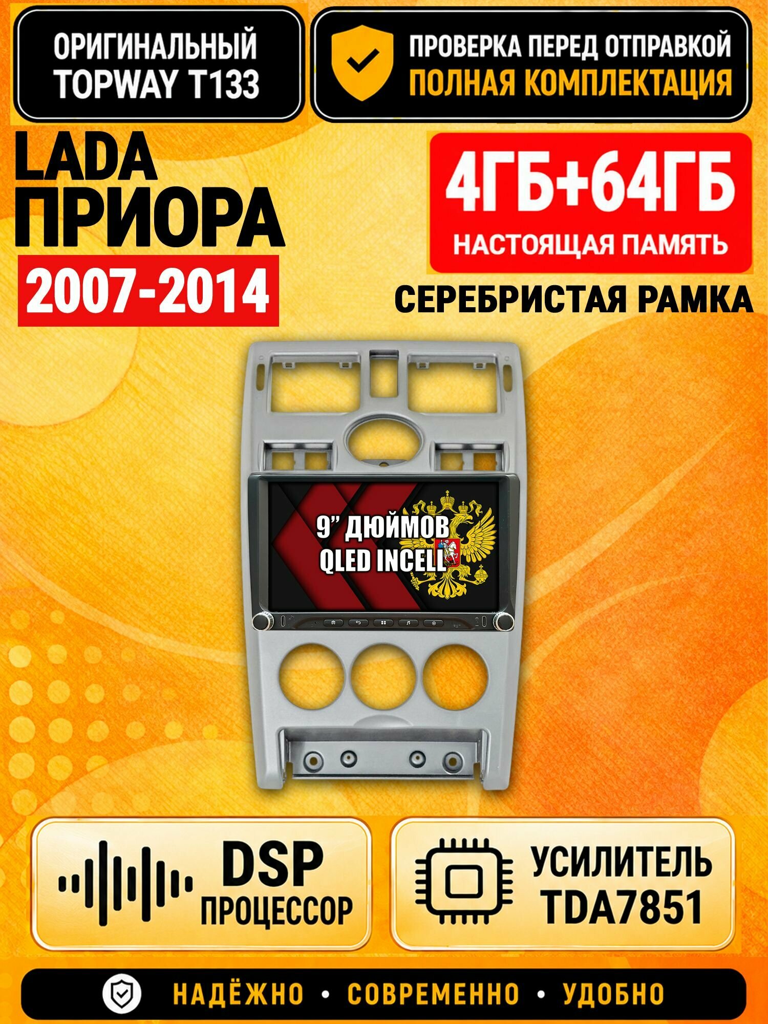 Магнитола 4гб+64гб с DSP для лада приора (2007-2014), LADA PRIORA, рамка серебро, Андроид, беспроводной CarPlay и Android Auto, GPS и ГЛОНАСС
