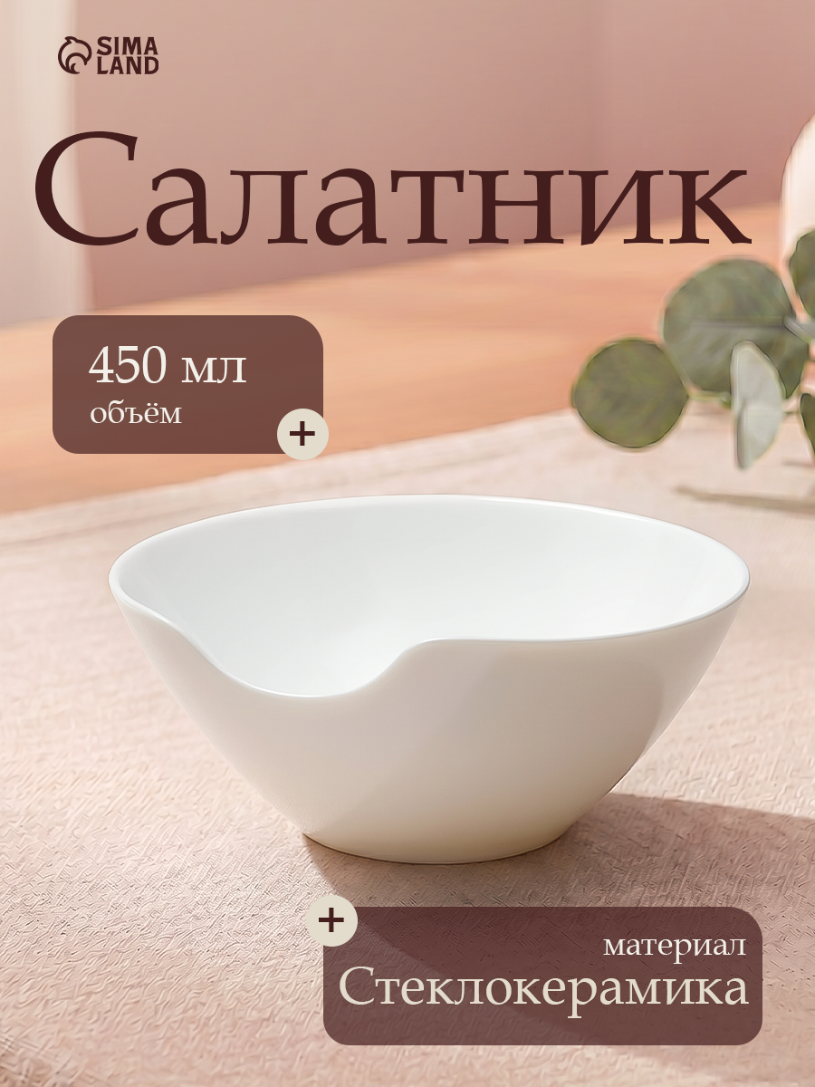 Салатник для сервировки стола Luminarc SALENCO, 450 мл, d=16,5 см, стеклокерамика, белый