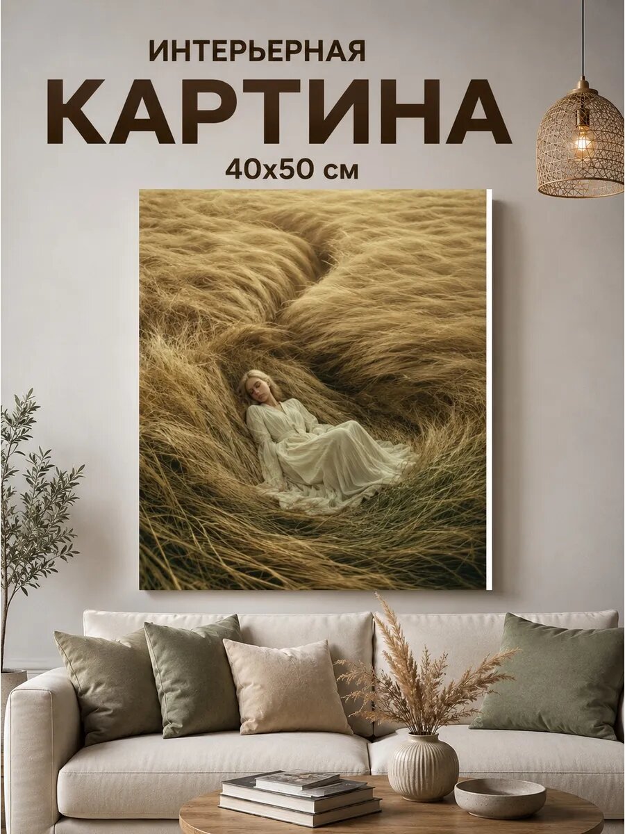 Картина на холсте 40x50 Золотой сон