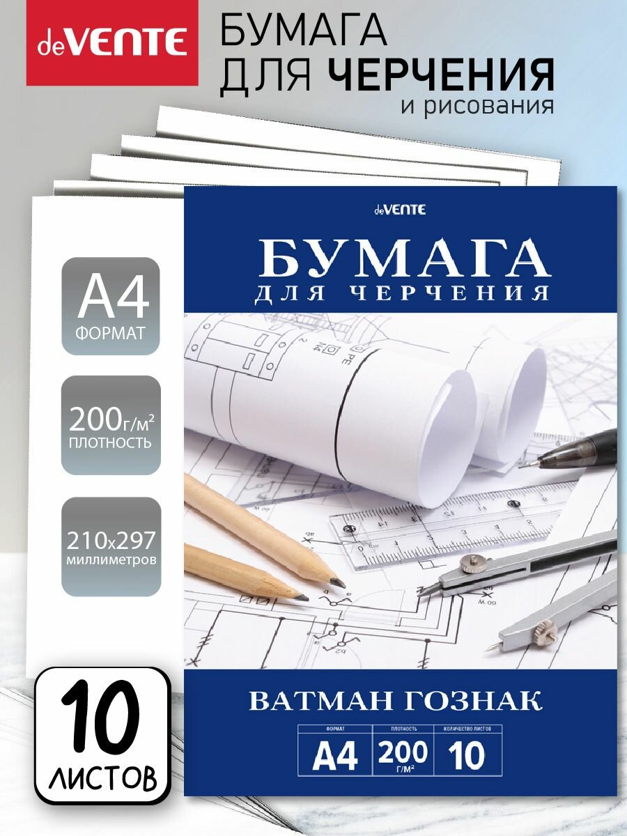 Бумага для черчения и рисования A4 200 г/м 10 листов