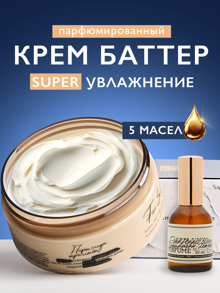 AMBREE Professional Крем баттер для тела увлажняющий с ароматом Fire soul 250 мл, для лица, рук, ног