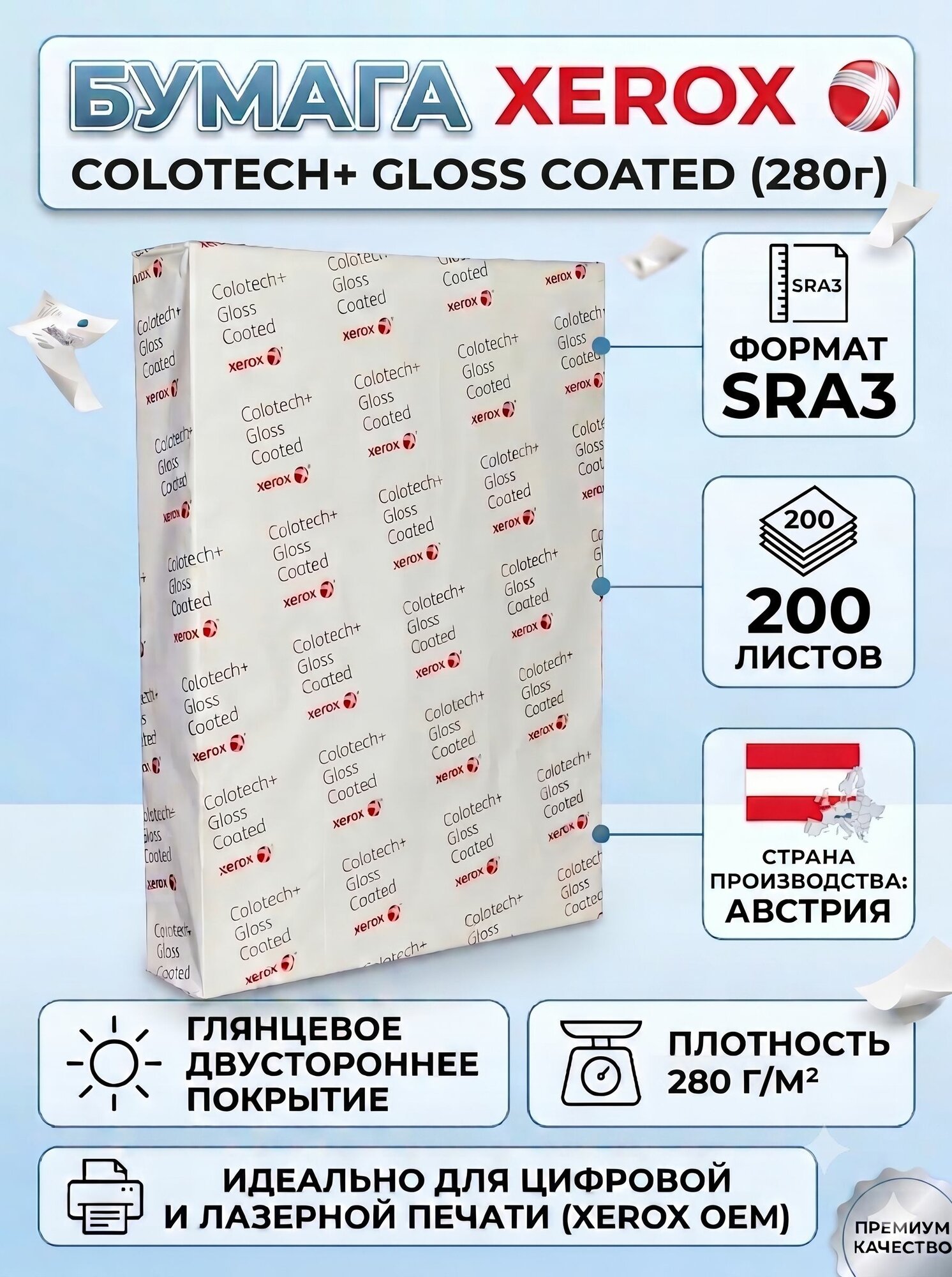 Высокоглянцевая бумага для лазерной печати XEROX Colotech Plus Gloss Coated 280г, SRA3 (450X320мм), 200 листов