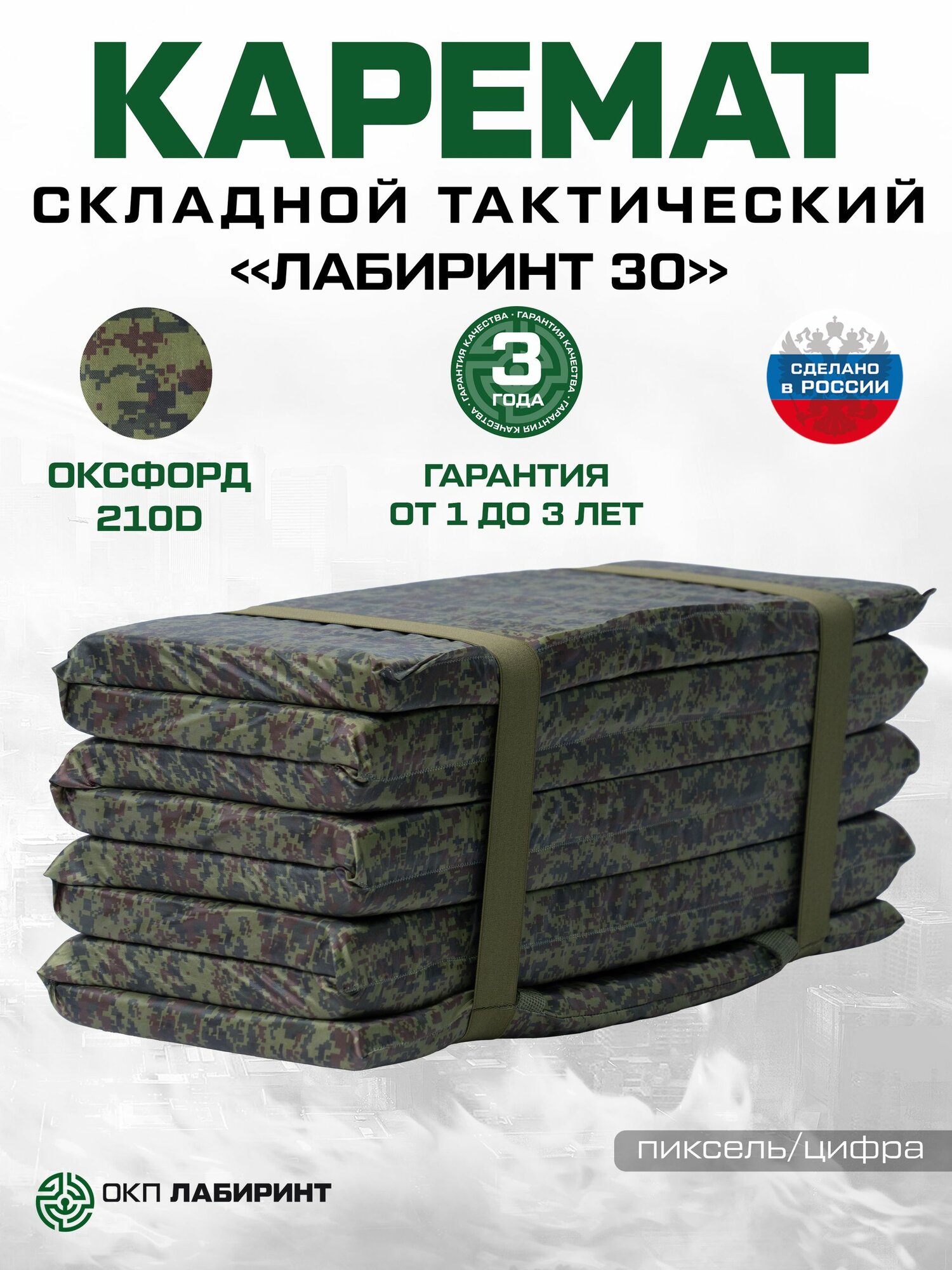 Каремат (коврик) складной "Лабиринт 30", оксфорд 210D пиксель