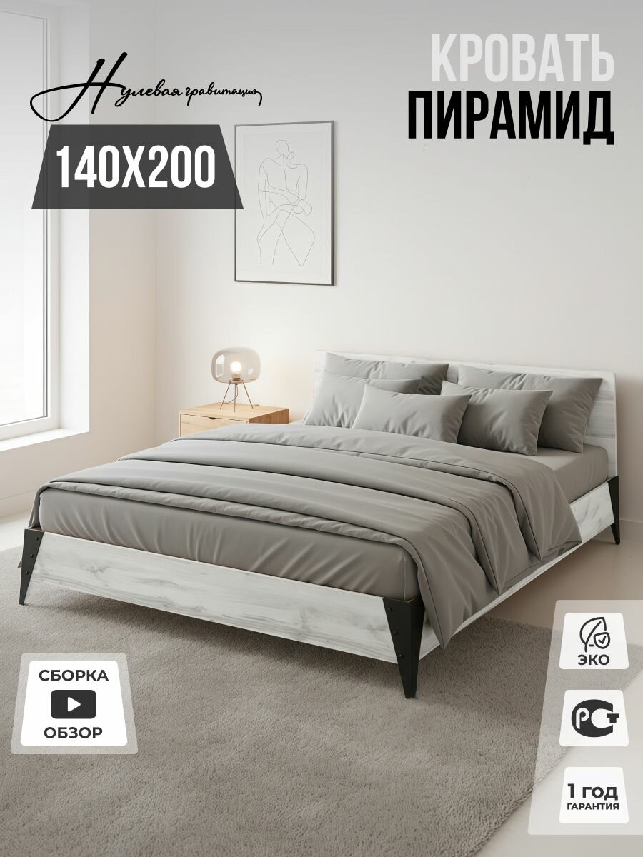 Кровать двуспальная 140x200, Светлый Дуб, Пирамид, Нулевая гравитация