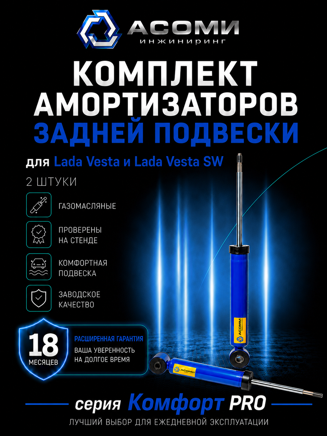 Амортизаторы задние ВАЗ/ лада Веста/ Веста СВ/ Vesta ng /нг