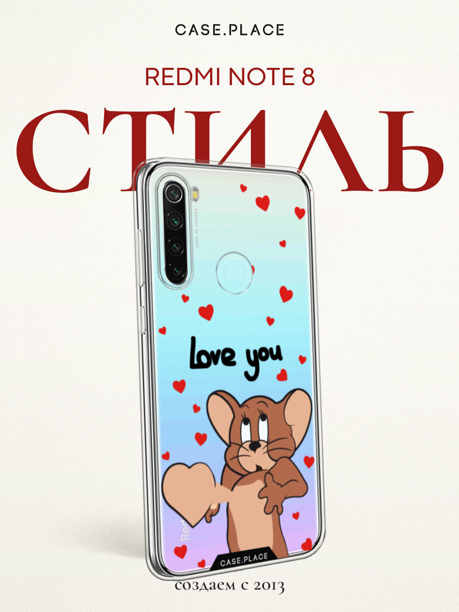 Чехол на Xiaomi Redmi Note 8 / Сяоми Редми Нот 8 с принтом "love you Джерри 1", прозрачный