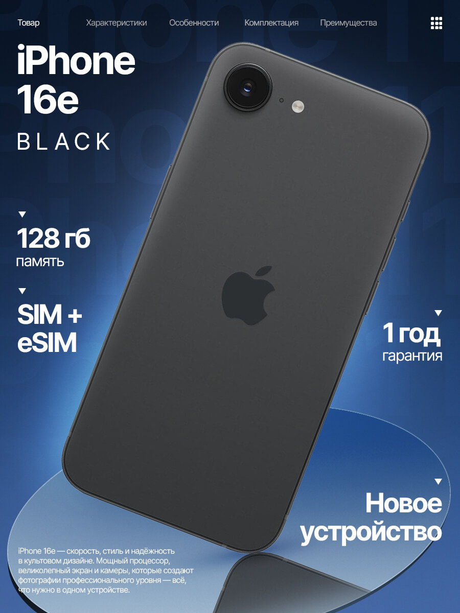 Смартфон Apple iPhone 16e 128GB Black