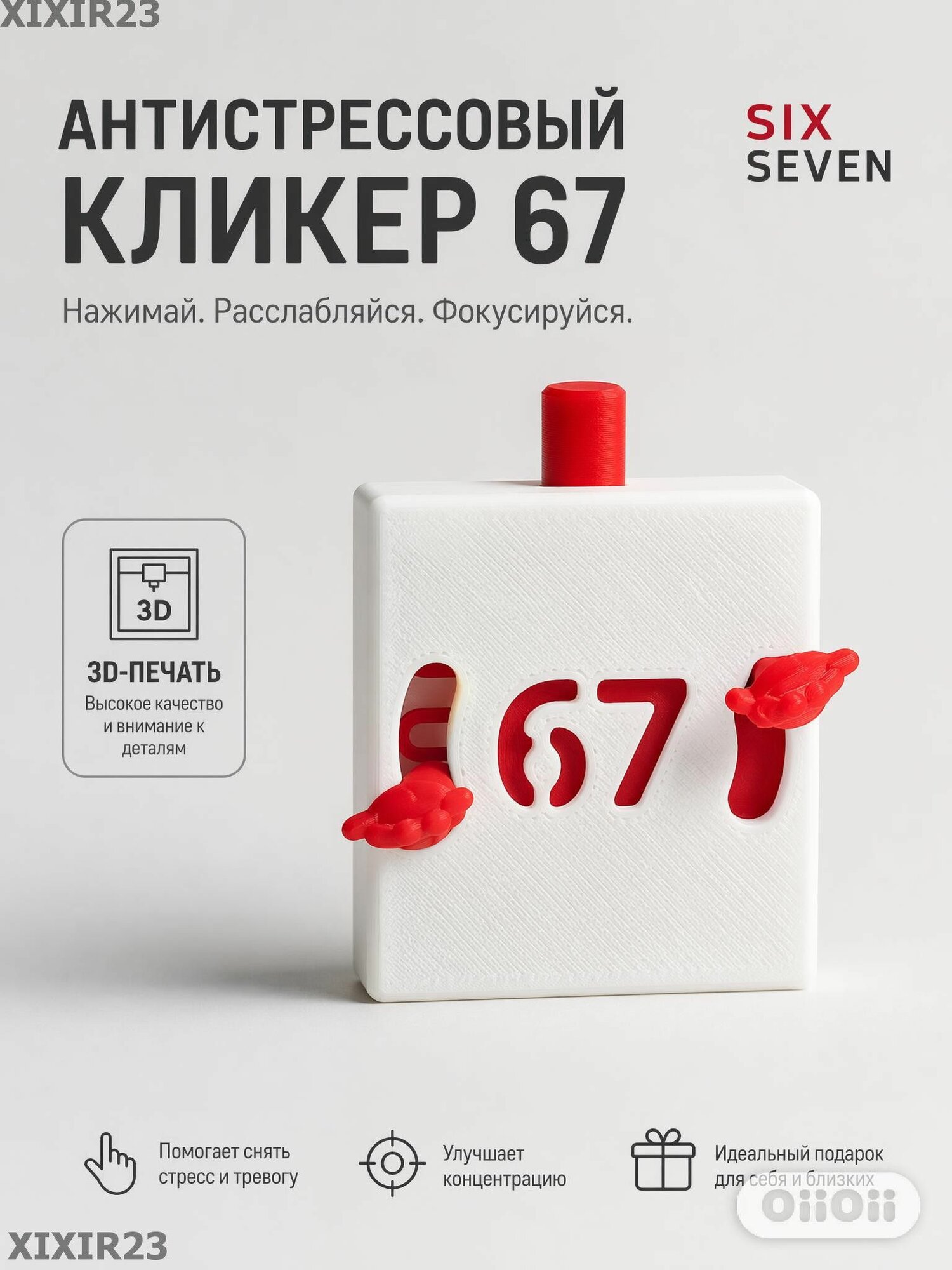 Антистрессовый кликер 67 sixseven из 3D-печати, пиксельная игрушка-антистресс 3D-печатный кликер пиксельный антистресс