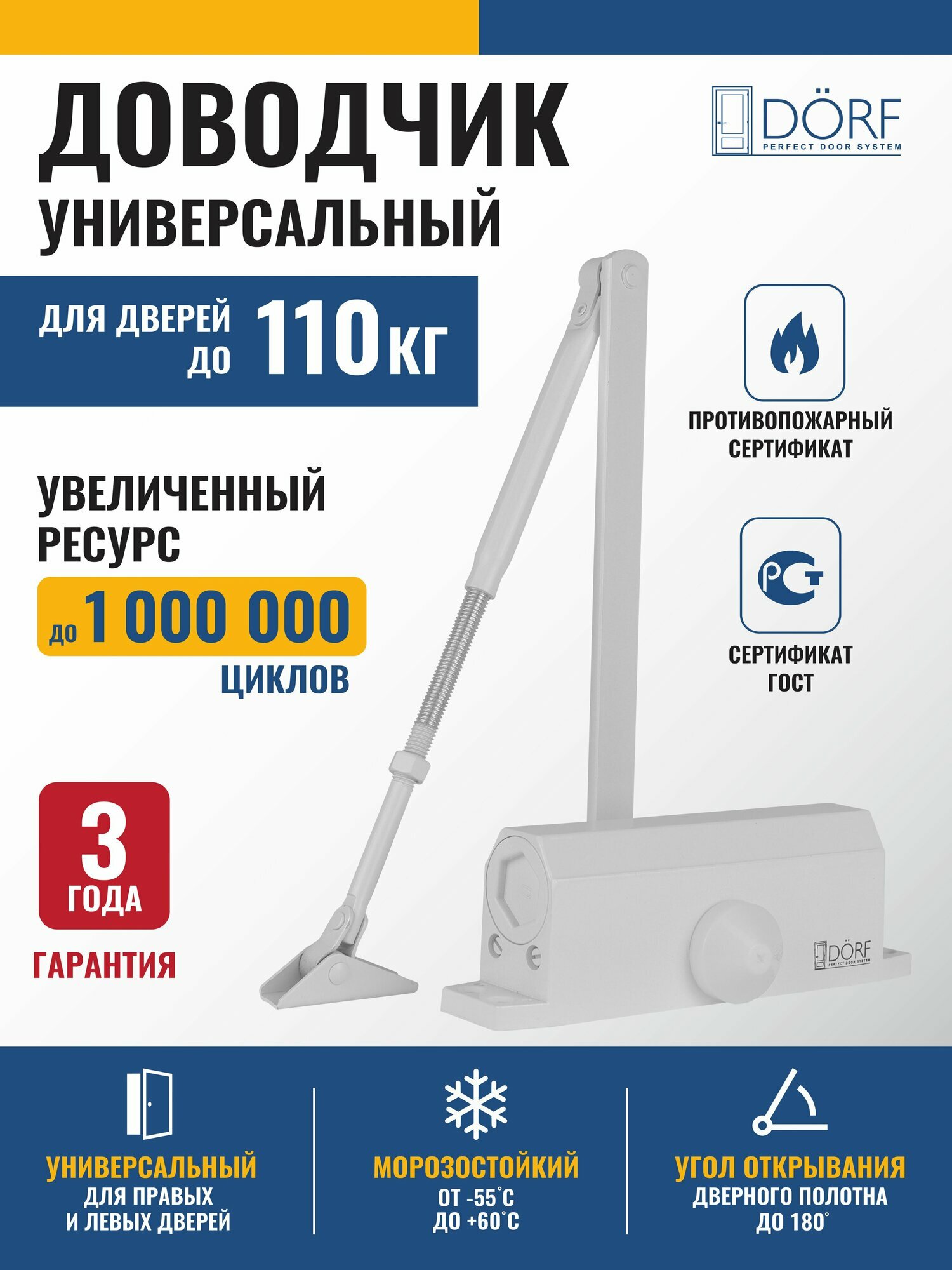 Доводчик дверной морозостойкий DORF до 110кг, белый, L8224_white