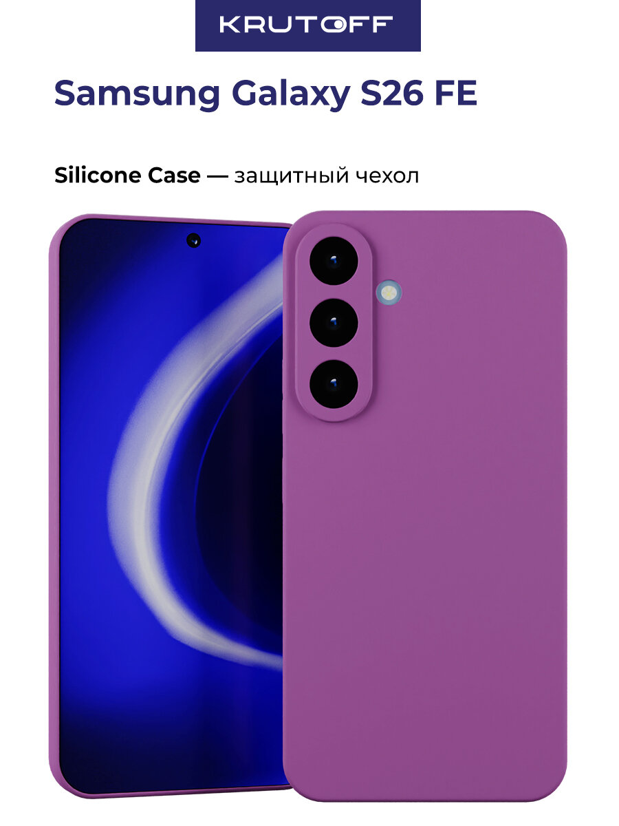 Чехол-накладка Silicone Case для Samsung Galaxy S26 FE бордовый