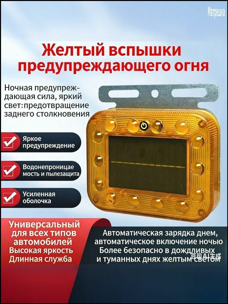 Маяки 2 штуки стояночные габаритный аварийный на солнечной батарее