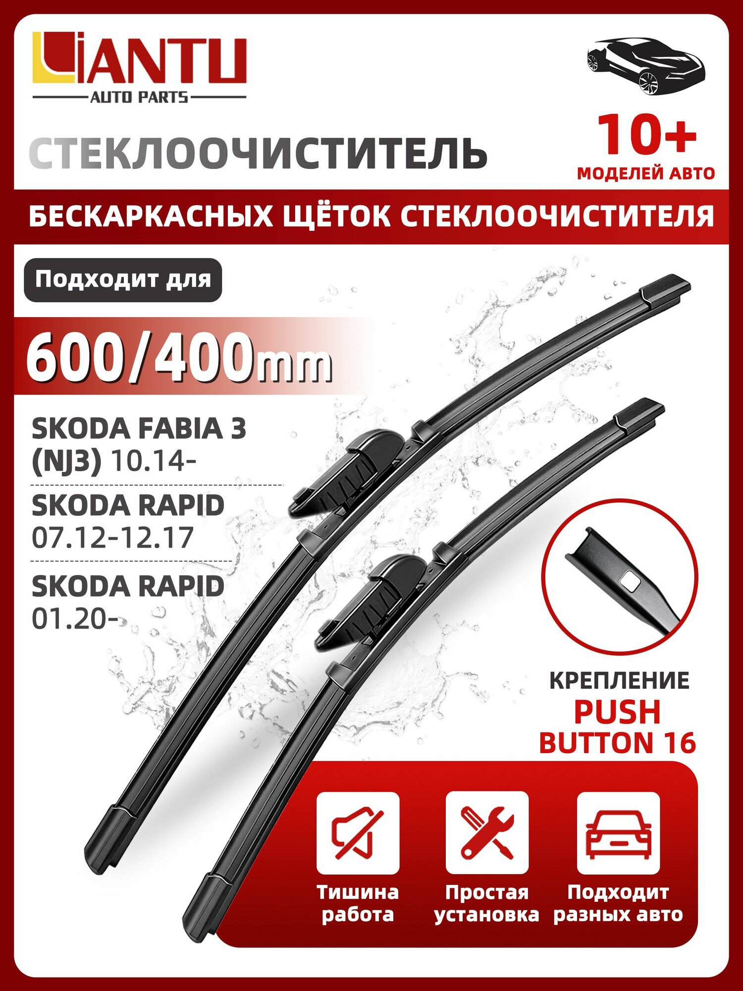PINMOAP Щетка стеклоочистителя Бескаркасная, арт. 600/400 мм Бескаркасные передние щетки стеклоочистителя, 2 шт. Крепление Push Button 16 мм. Skoda Fabia Шкода Фабиа; Rapid Рапид; Volkswagen Polo Hatchback; UP Ап; Фольксваген Поло Хетчбек, 60 см + 40 см