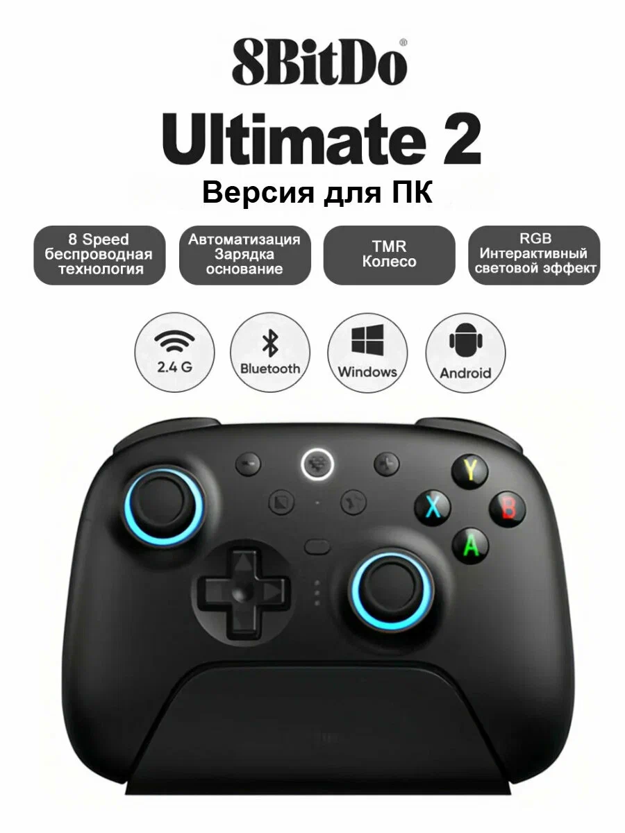 8BitDo Ultimate 2 PC Wireless 2.4G Игровой Контроллер С Зарядной Док-станцией Для ПК Steam Android