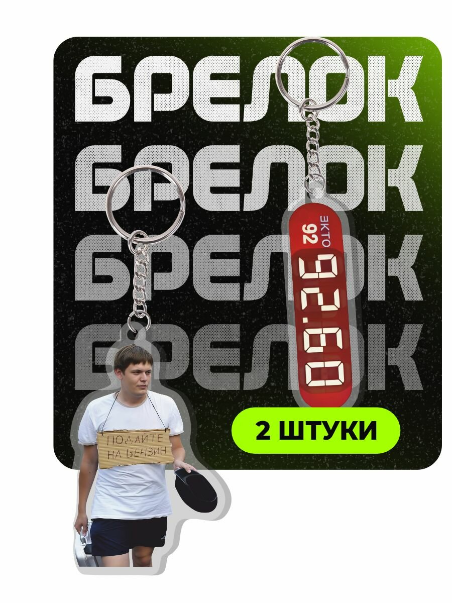 Брелок