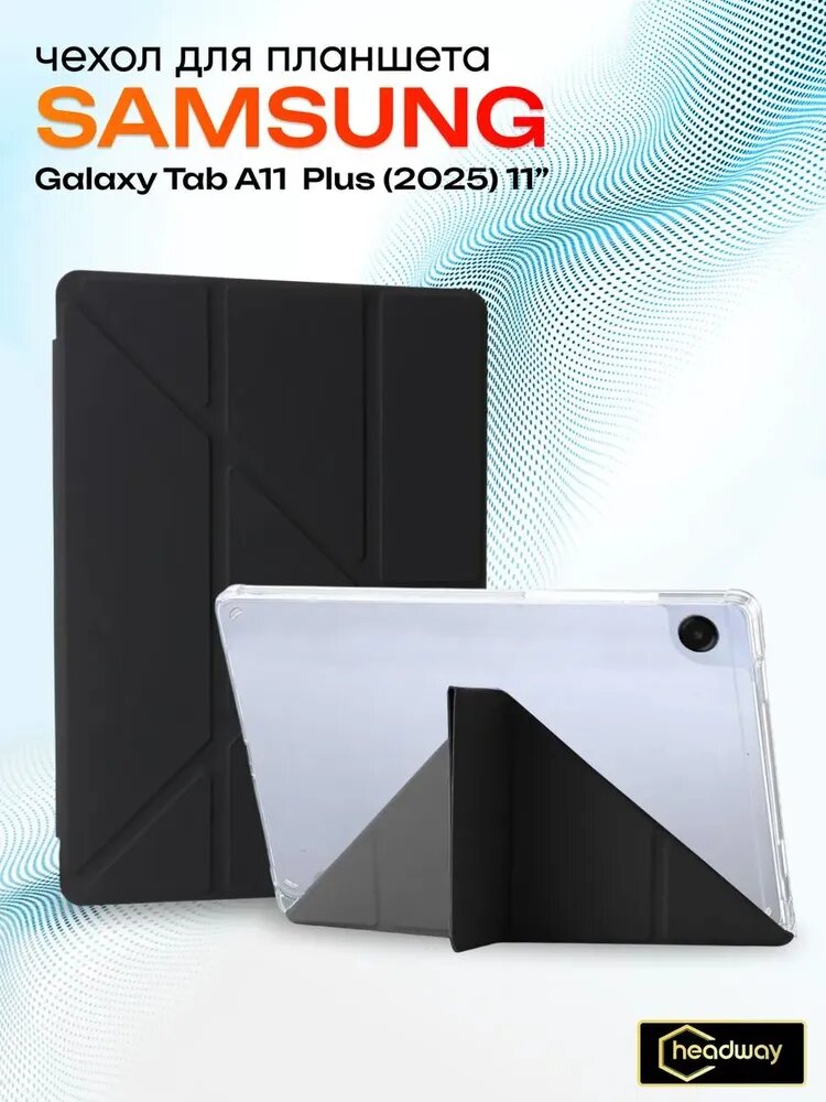 Чехол на Samsung Galaxy Tab A11 Plus 11"