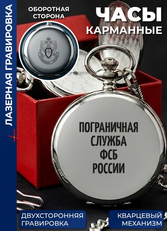 Карманные часы