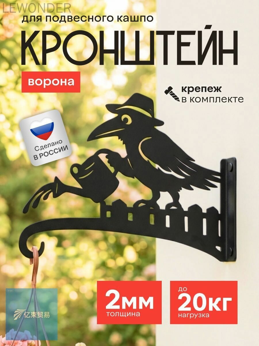 Кронштейн для кашпо 1 шт