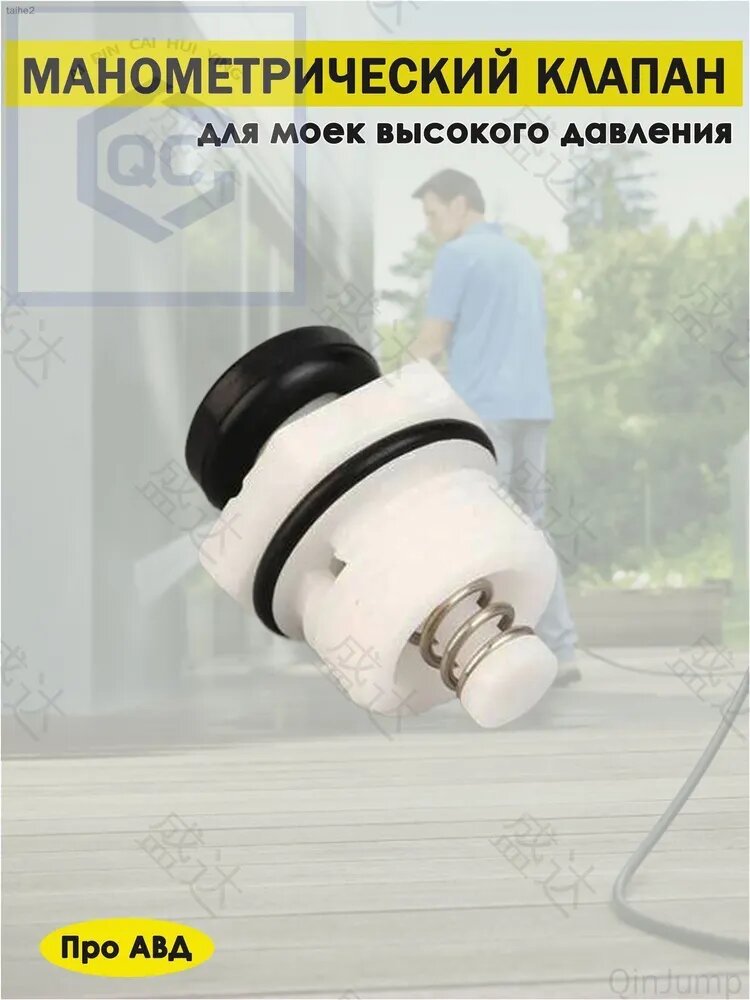 Запчасть для мойки высокого давления