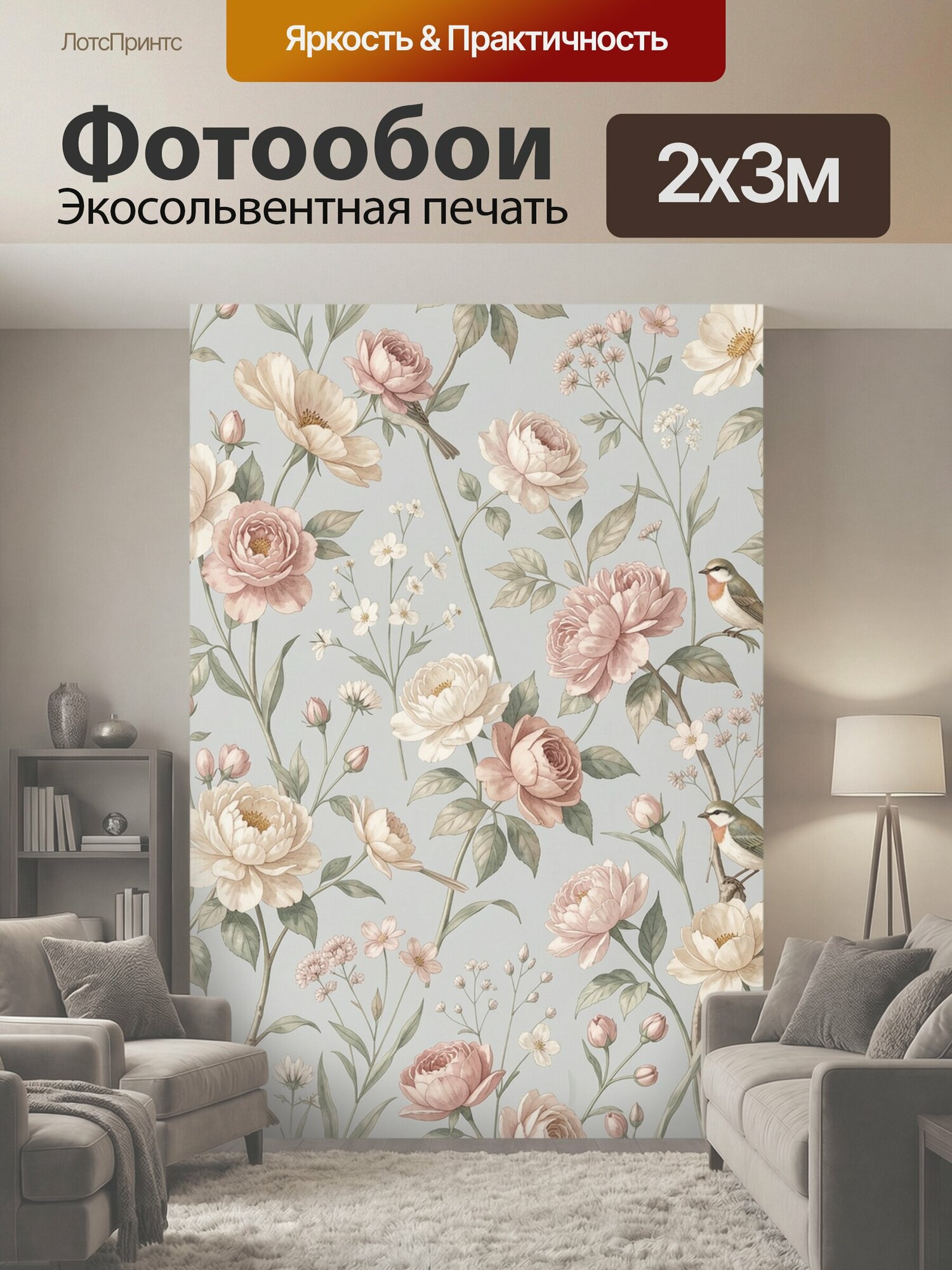 Фотообои "Цветочный сад с птицами. Нежный ботанический узор в пастельной гамме: розовые и кремовые бутоны, полевые цветы, тонкие ветви и." 200x300 см. экосольвентная печать