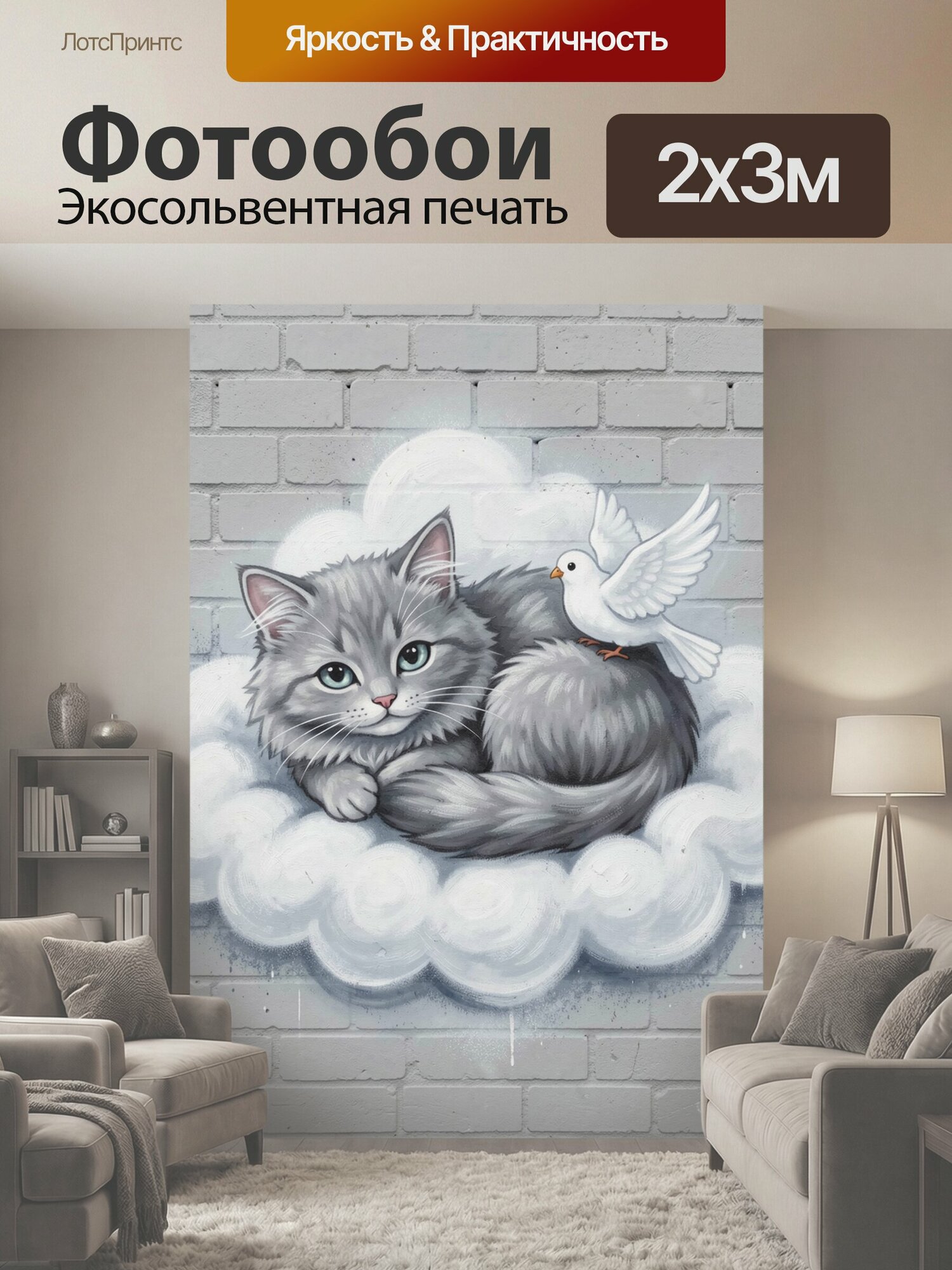 Фотообои "Серый кот на облаке с голубем. Милый пушистый питомец с большими зелёными глазами лежит среди воздушных облаков, рядом белый голубь." 200x300 см. экосольвентная печать