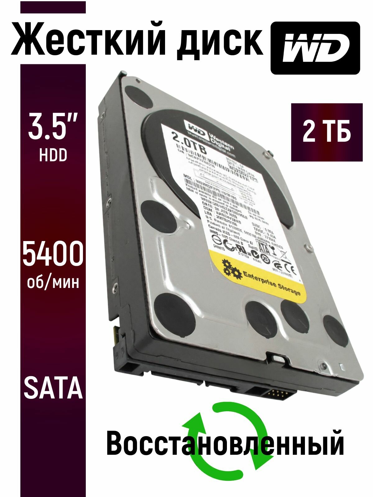 Внутренний жесткий диск WD Black 3.5 2 Тб для ПК, видеонаблюдения WD2002FYPS-V