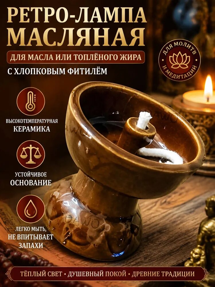 С масляной лампой Wick Temple для экстренных ситуаций, украшение масляной лампы