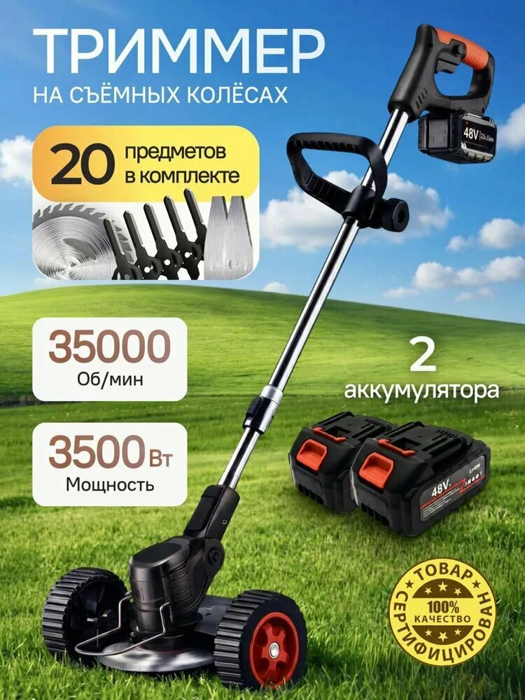 Bleir Садовый триммер аккумуляторный