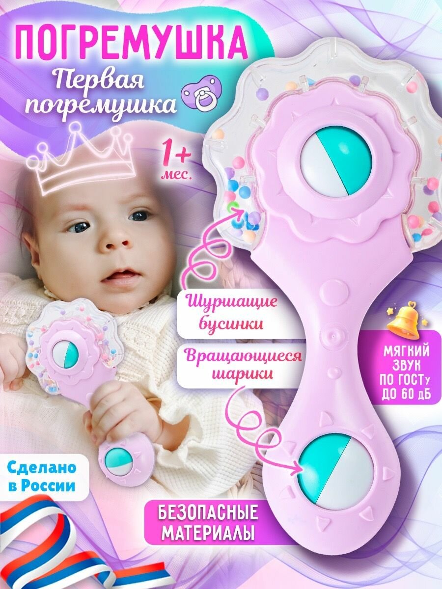Погремушка для новорожденного "Одуванчик", игрушка погремушка для детей Стеллар (Россия) игрушка для новорожденных погремушка детская стеллар дудочка