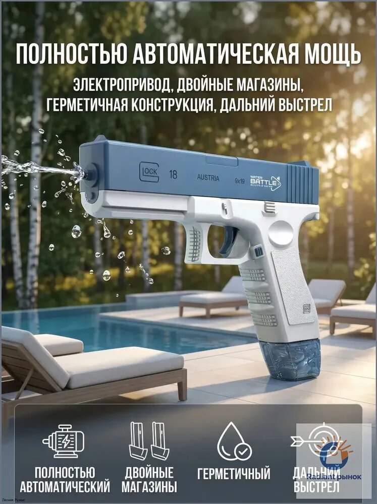 Пистолет детский водный электрический на аккумуляторе глок