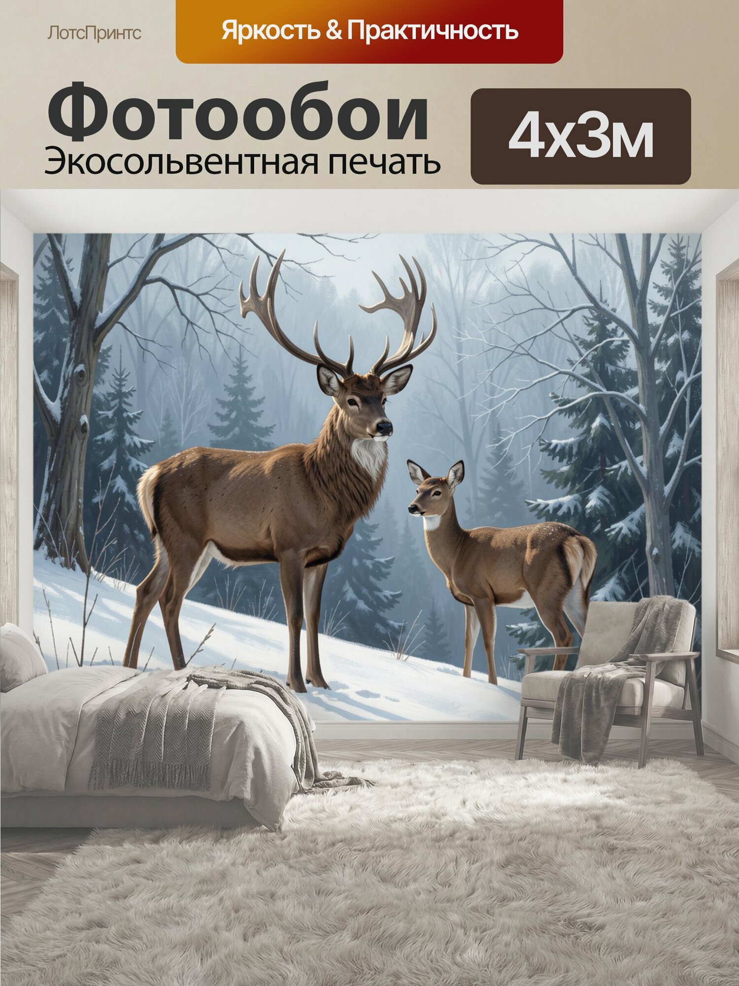 Фотообои "Олень и оленёнок в зимнем лесу. Пара лесных оленей среди заснеженных деревьев и елей, мягкий туман, холодная голубовато-серая." 400x300 см. экосольвентная печать