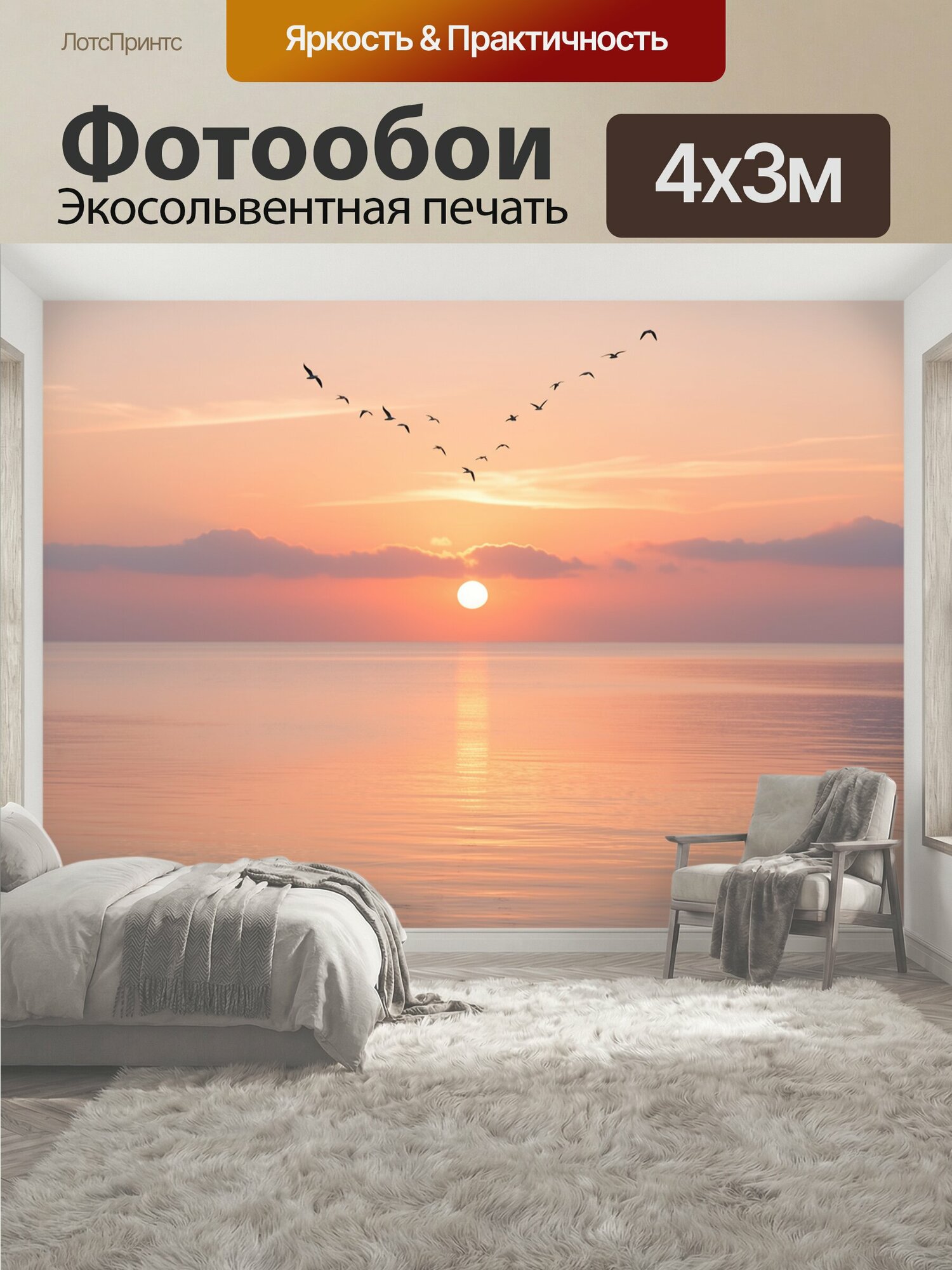 Фотообои "Морской закат с птицами. Спокойная водная гладь на рассвете, силуэты чаек в небе, солнце у горизонта, нежные персиковые и розовые." 400x300 см. экосольвентная печать