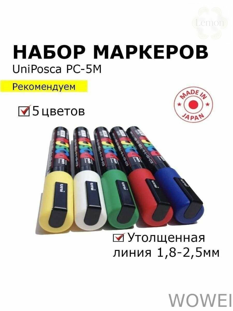 Пчеловодческий маркер Uni Posca PC-5M пятицветный набор