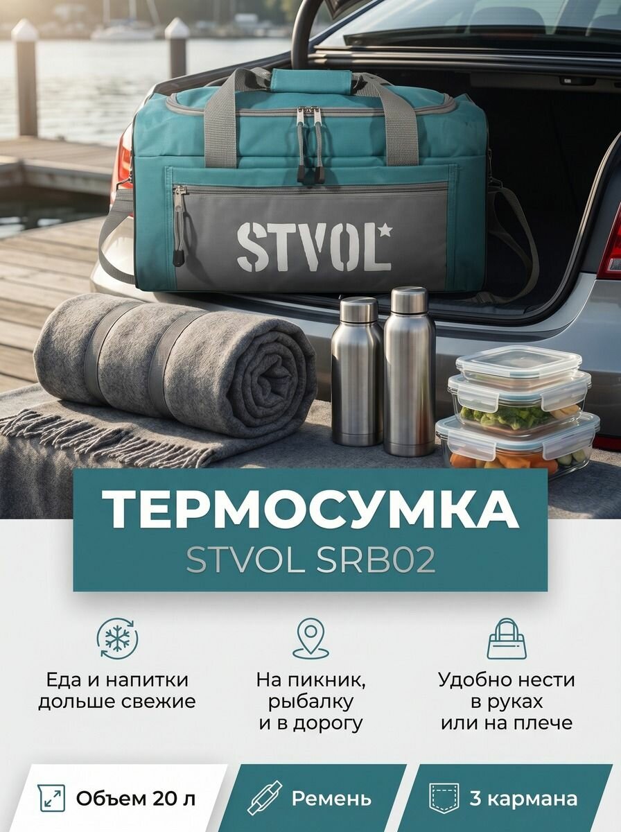 STVOL Термосумка, сумка холодильник SRB02, 20 л, 43х23х22 см 20 литров