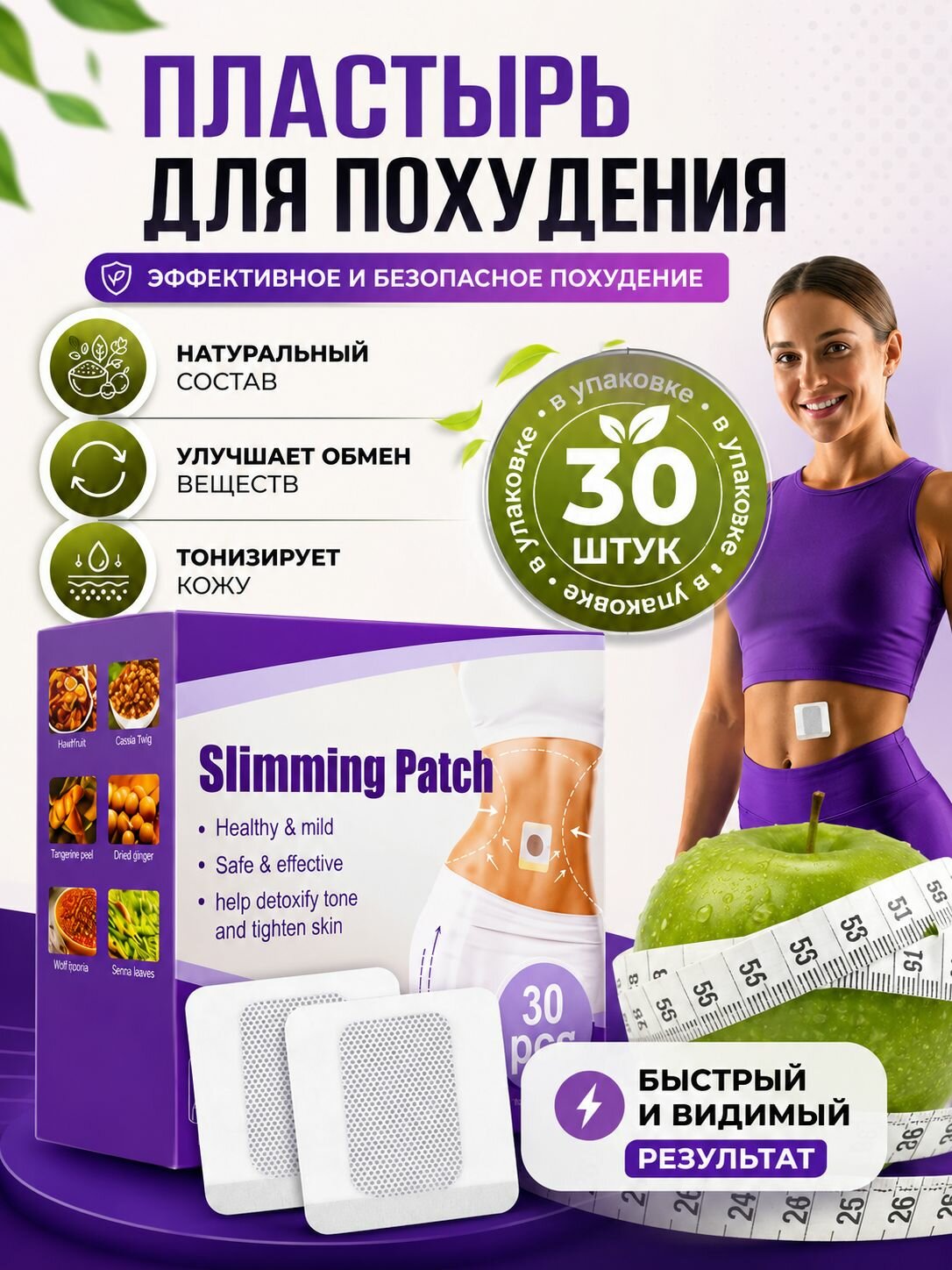 Патч для похудения на живот 30 шт, Антицеллюлитные магнитные патчи на живот, на руки, на ноги, на ягодицы, на спину. Средство снижения аппетита, жиросжигатель