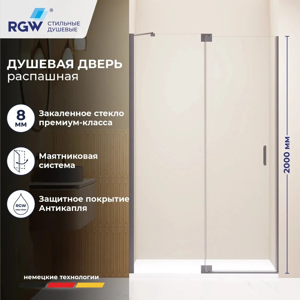 Душевая дверь в нишу RGW Отель (Hotel) HO-014-Gg стеклянная, распашная, 140 см, с серым профилем, одностворчатая, немецкая