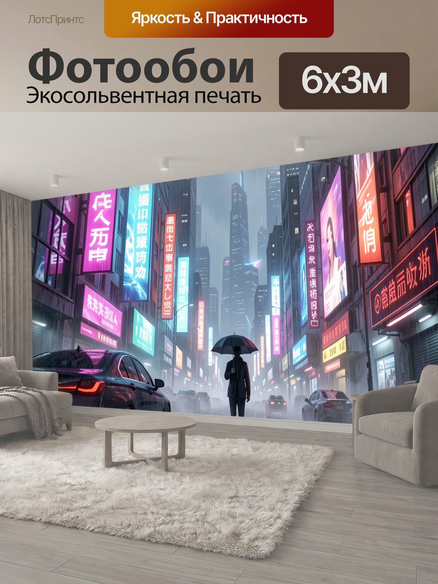 Фотообои "Неоновый город в дождь. Современная ночная улица мегаполиса под ливнем: высокие небоскрёбы, яркие азиатские вывески, мокрый асфальт." 600x300 см. экосольвентная печать