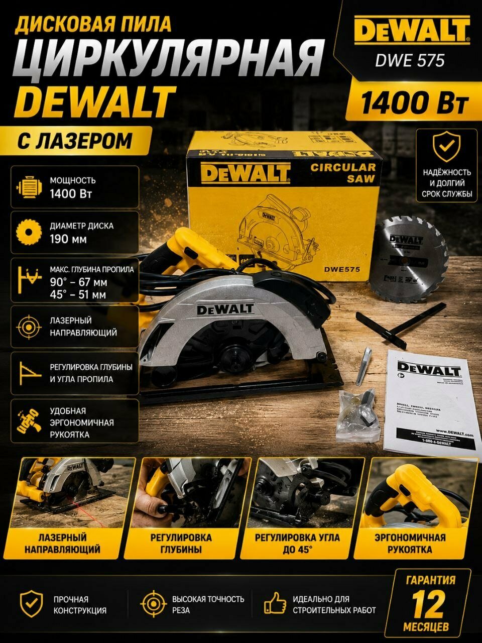 Дисковая пила Циркулярная Dewalt с лазером DWE 575 1400Вт