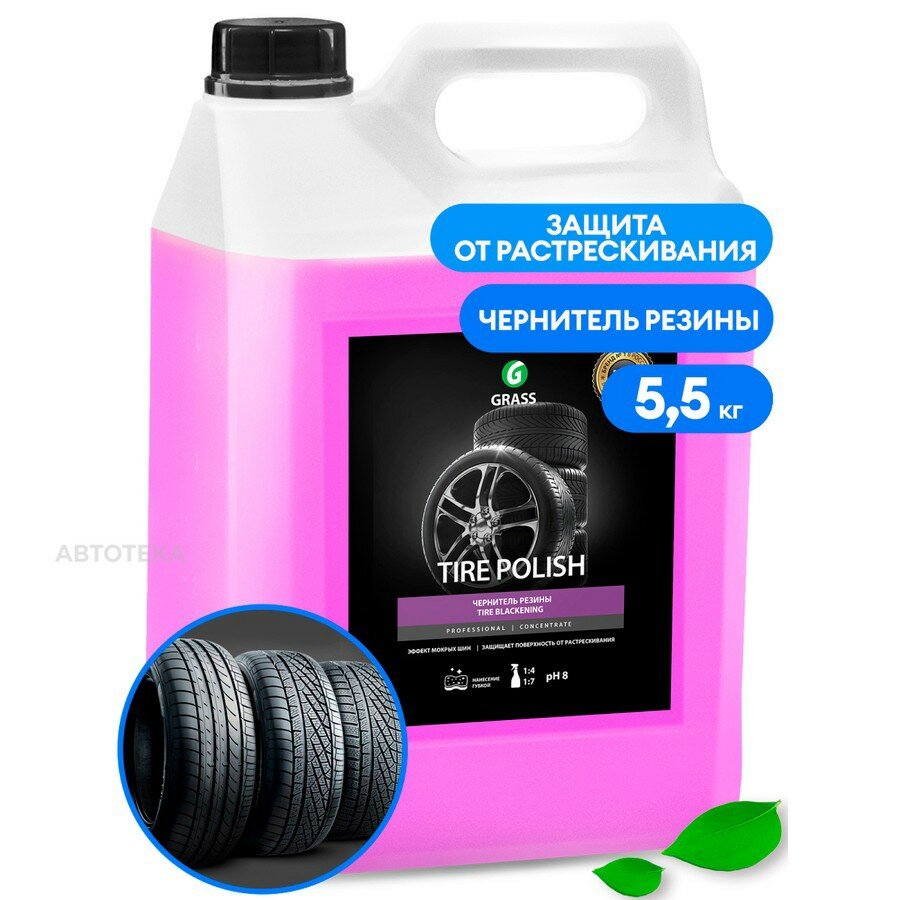 Чернитель резины 55кг - Tire Polish профессион. концентрат для полировки шин ( GRASS 110461