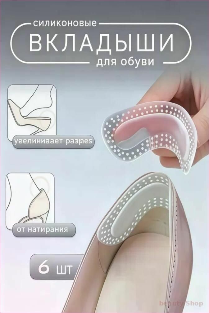 Вкладыш для обуви 6 шт